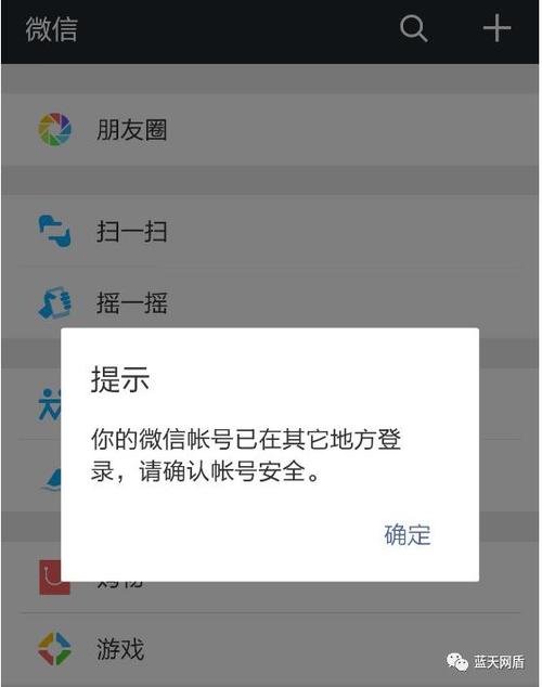 账号在异地登录的原因图标