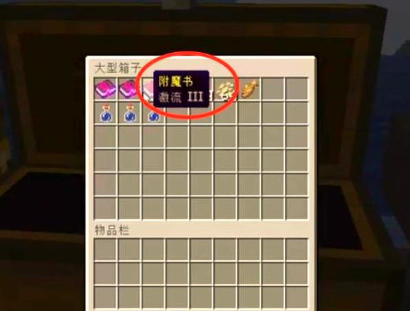 我的世界三叉戟怎么多次附魔截图