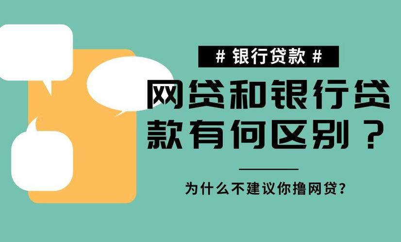网贷影响银行贷款吗图标