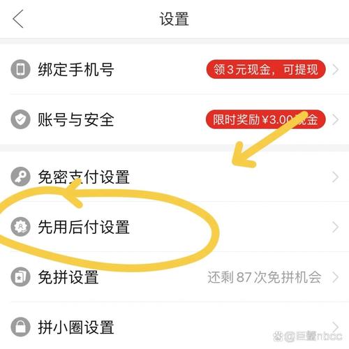 怎么关掉pdd先用后付自动扣款图标