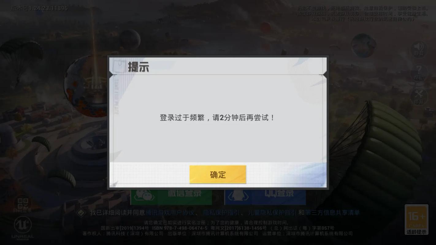 和平精英电脑版错误码16图标