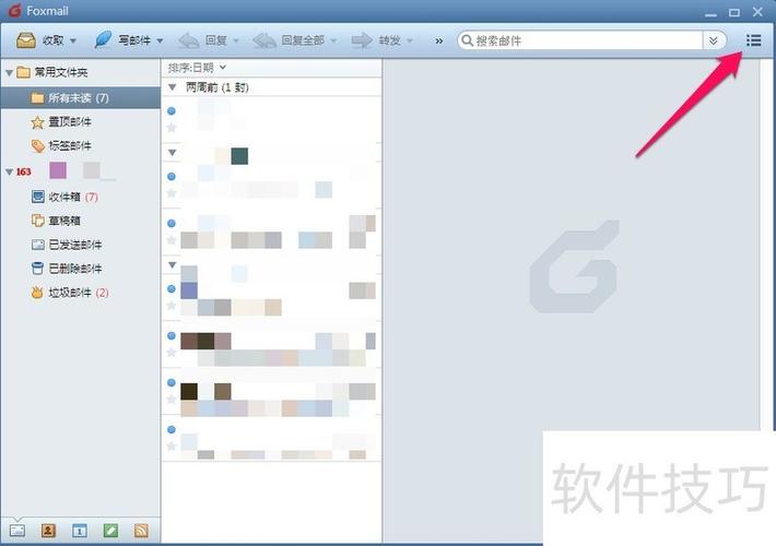 如何在foxmail中添加邮箱图标