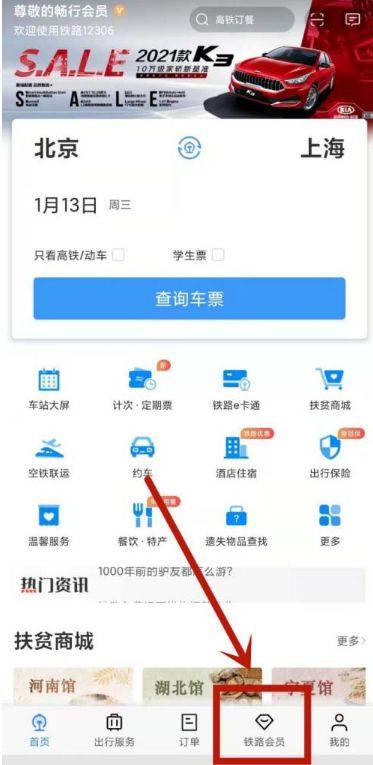 高铁会员消费密码原始截图