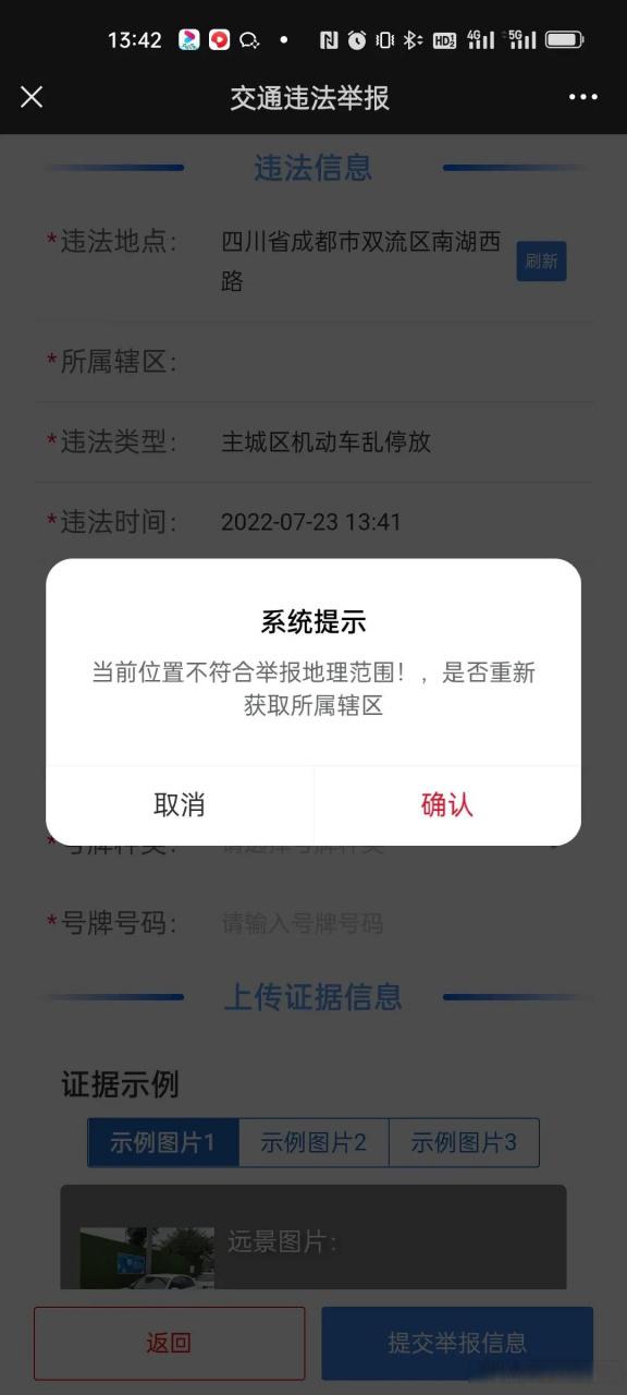 成都车辆违章举报平台图标