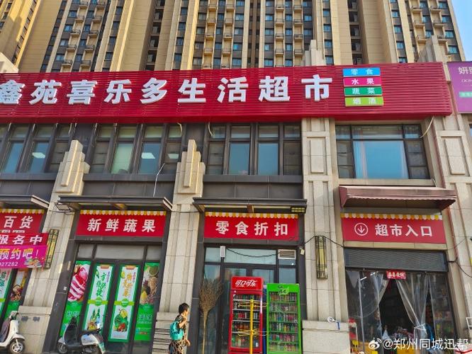 喜乐多超市是连锁店吗截图