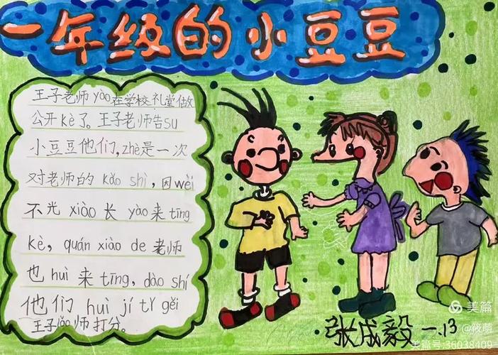 一年级的小豆豆电子书图标