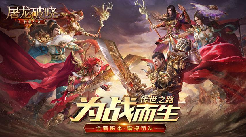屠龙破晓手机版图标
