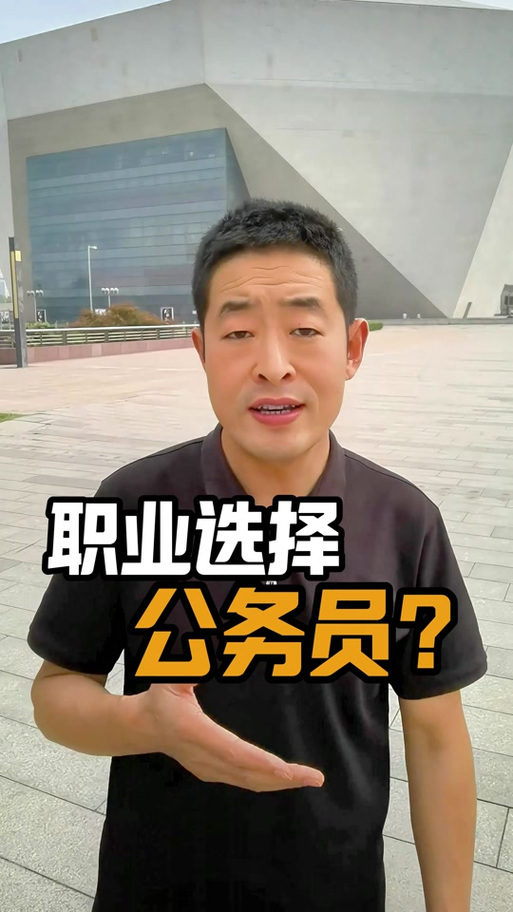公务员可以玩游戏吗图标