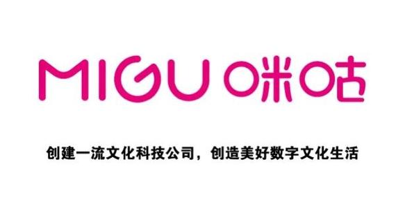 咪咕公司电话截图