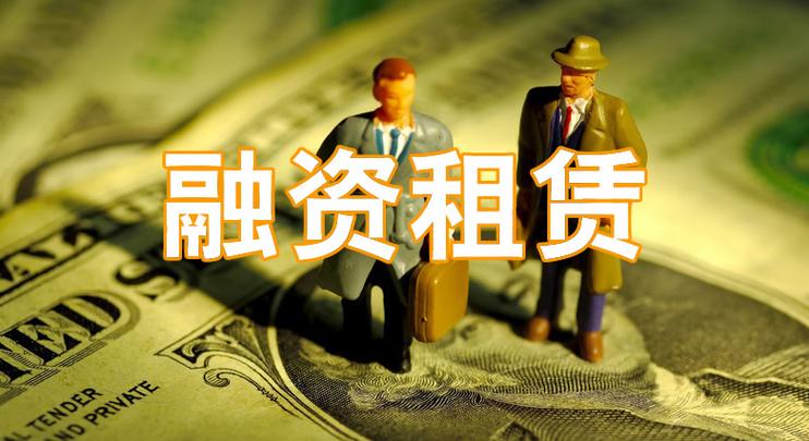 融资租赁公司合法吗图标