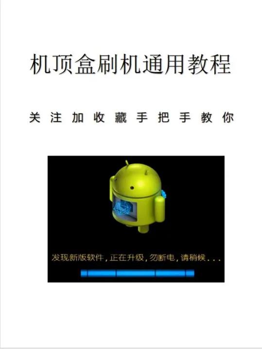 广电机顶盒刷机方法截图