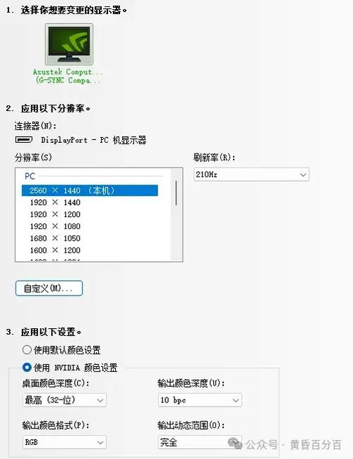怎么看显卡支持多少刷新率图标