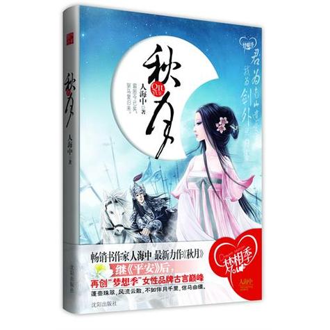 女主角叫秋月的小说缩略图
