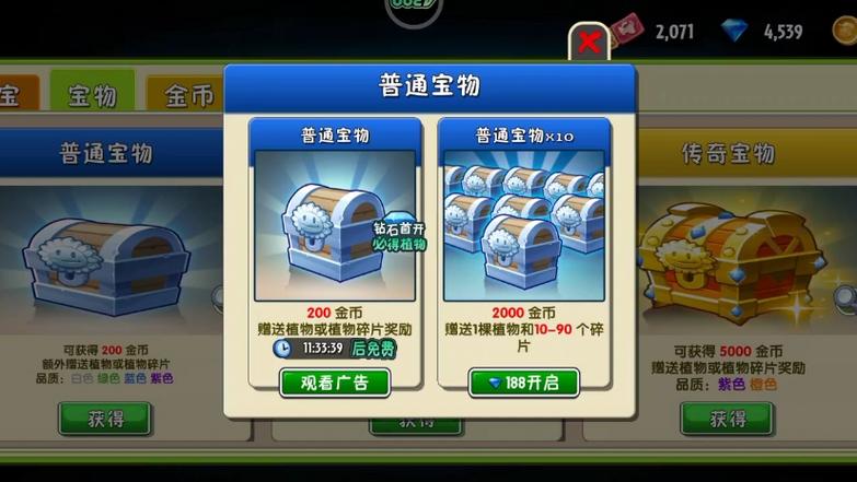 植物大战僵尸怎么关闭广告图标