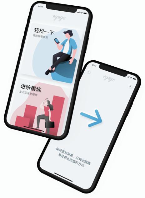 eyeye视力锻炼安卓版
