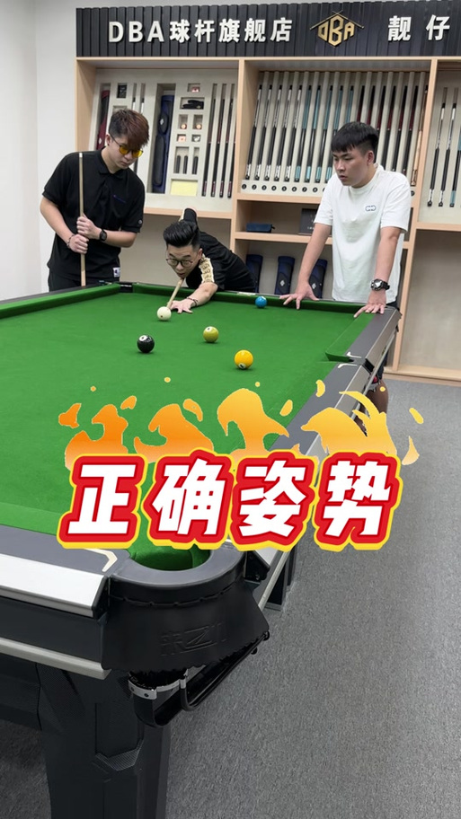 打台球为什么一趴就歪截图