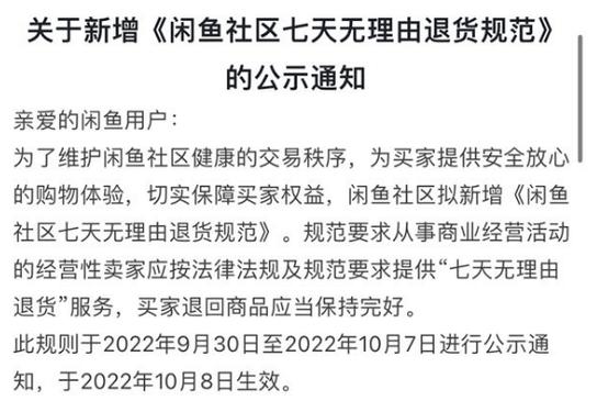 闲鱼买家退货规定图标