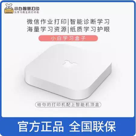 打印机小白盒好用吗
