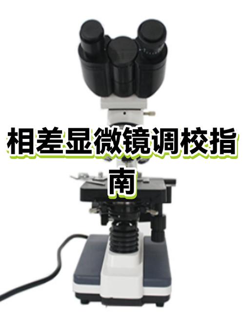 显微镜看不清楚怎么调图标