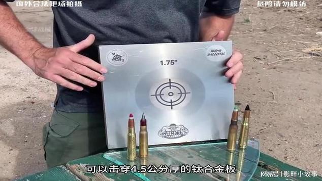 子弹穿透钢板截图