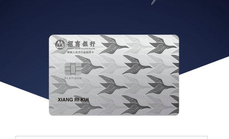 白金信用卡