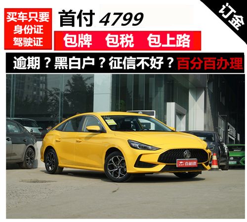 名爵0到100加速几秒图标