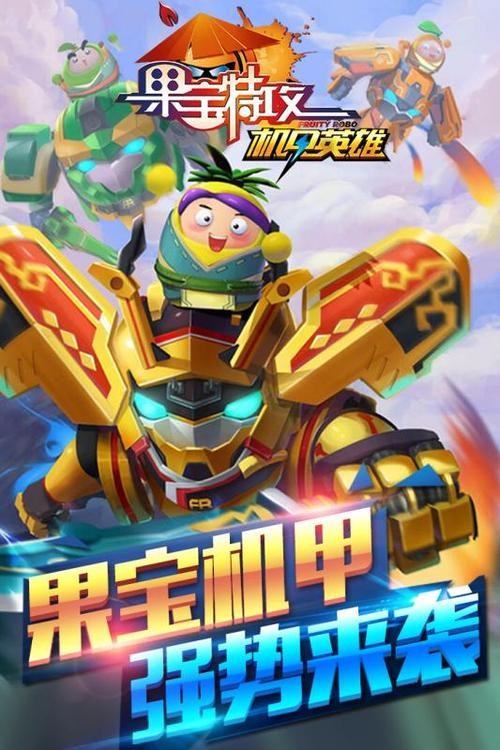 果宝特攻手游图标
