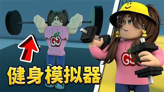 roblox健身模拟器兑换码截图