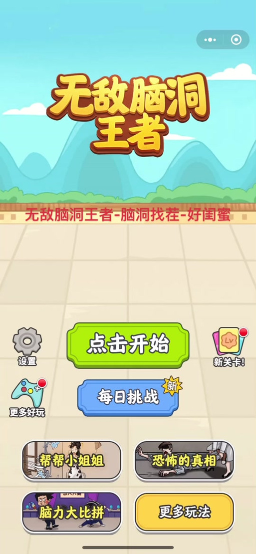 王者找茬答案图标
