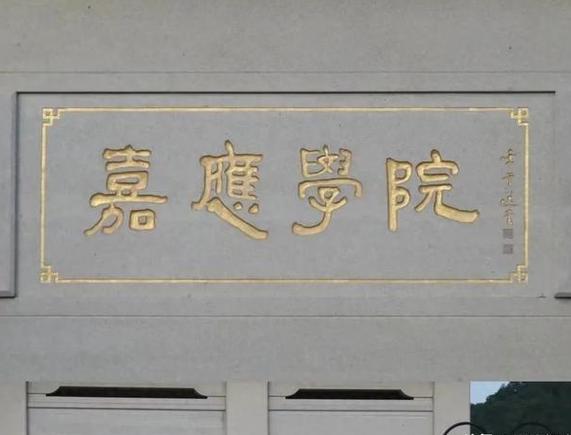 梅州市师范学校的历史简介图标