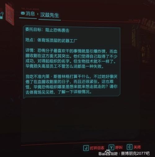 赛博朋克2077悬赏怎么触发图标