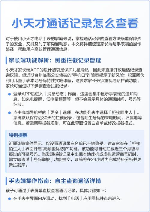 查找小天才电话手表通话记录图标