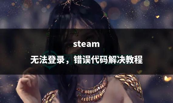 登录游戏错误代码怎么解决