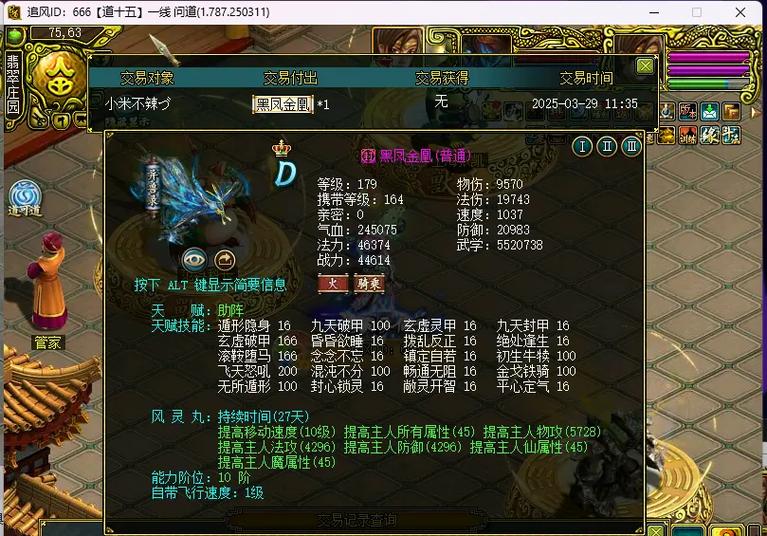 问道手游结婚骑凤凰需要多少钱图标