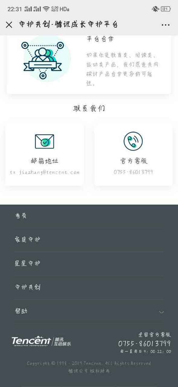 成长守护平台修改实名认证图标