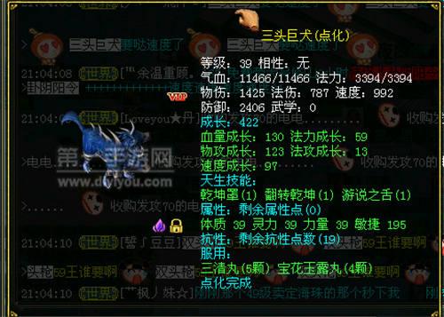 问道手游敏体宠和敏宠图标