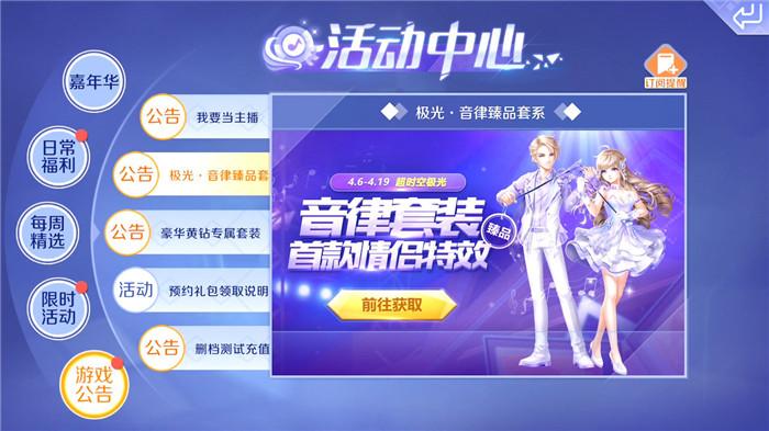 qq炫舞手游超时空极光抽奖技巧截图