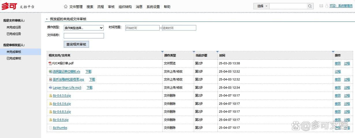多可文档管理系统 V5.3.3 破解版