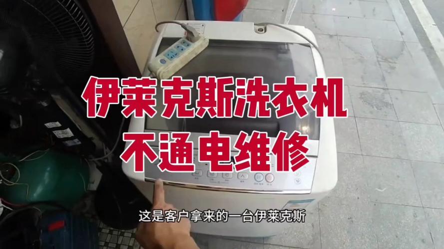 洗衣机突然不通电了图标