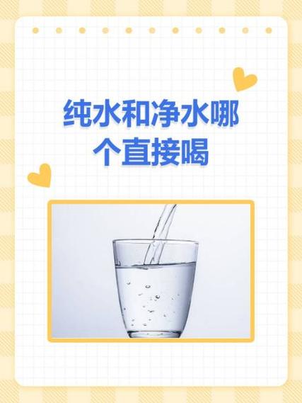 净水和纯水喝哪个图标