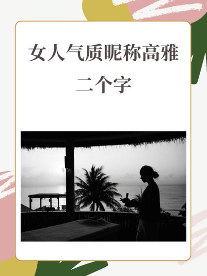 女人最高雅称呼图标