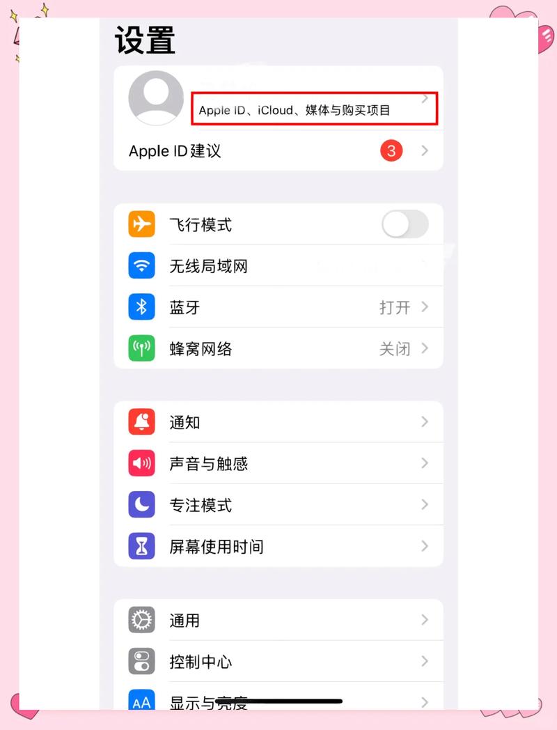 苹果id号怎么改换图标