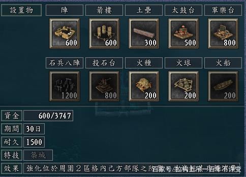 三国志11火球伤害计算图标