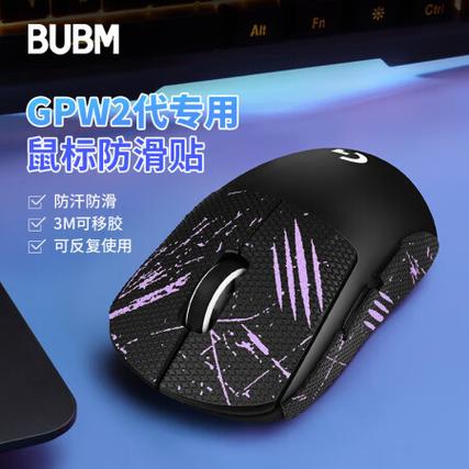 鼠标防滑贴什么材质好图标