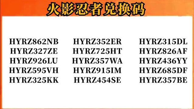 火影专属口令礼包截图