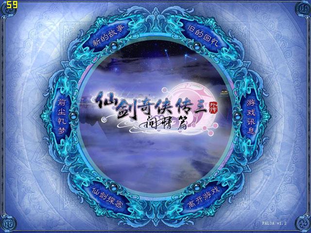 仙剑奇侠传3最新版下载图标