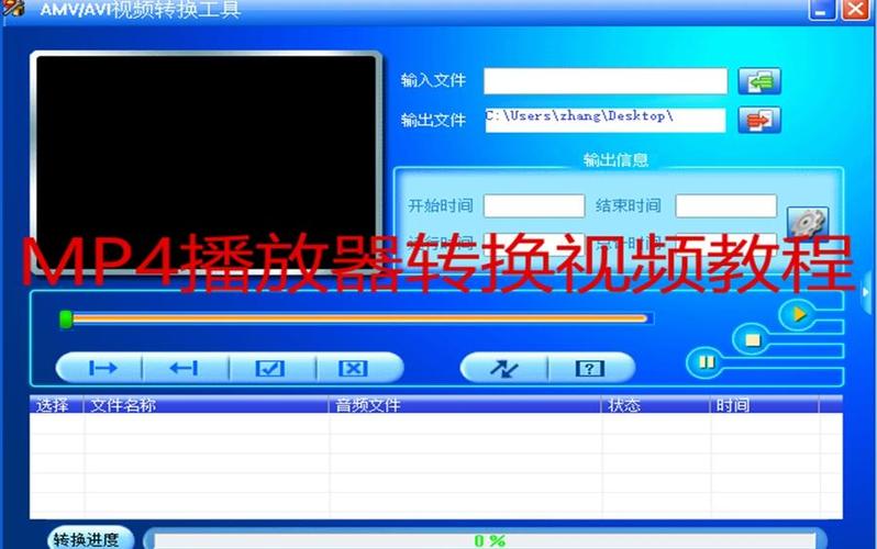 mp4转amv在线转换网站图标