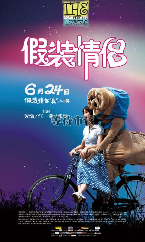 《假装情侣》百度百科图标