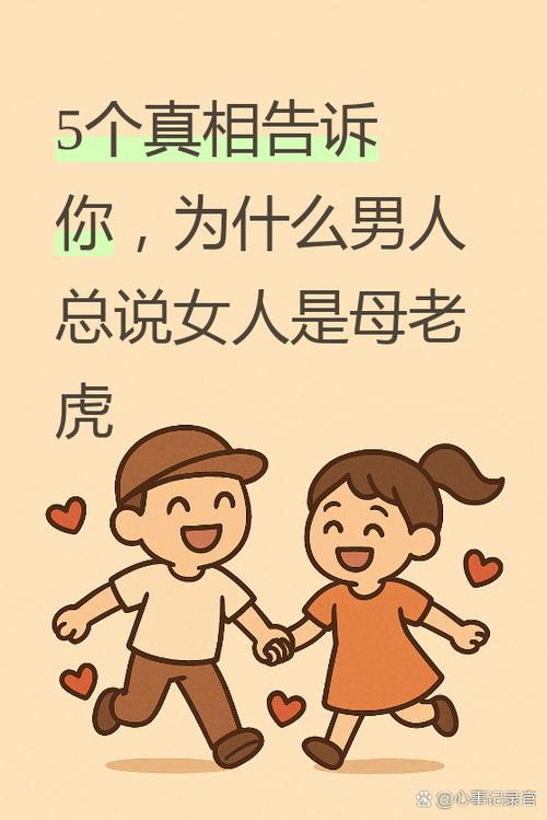 说男人母是什么意思图标