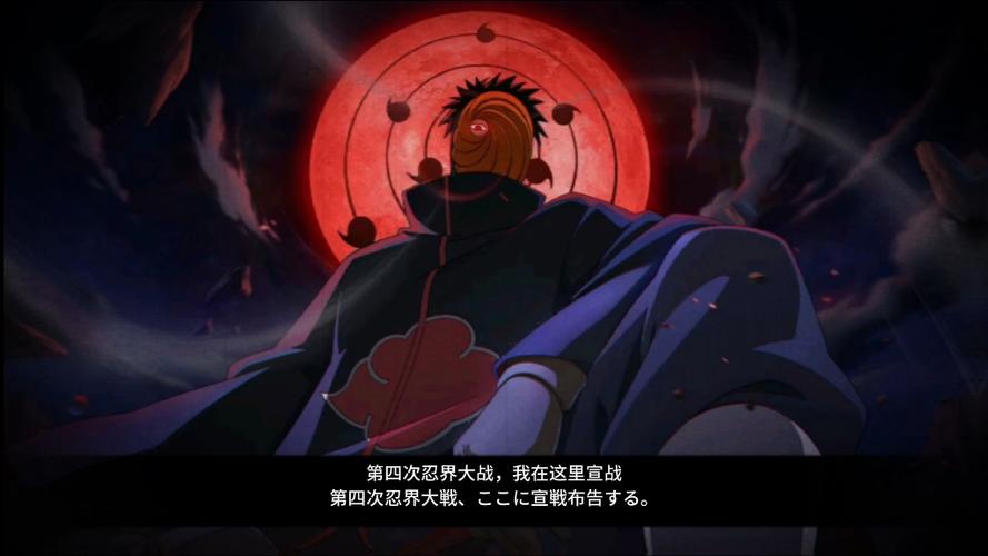 第四次忍界大战我在这里宣战